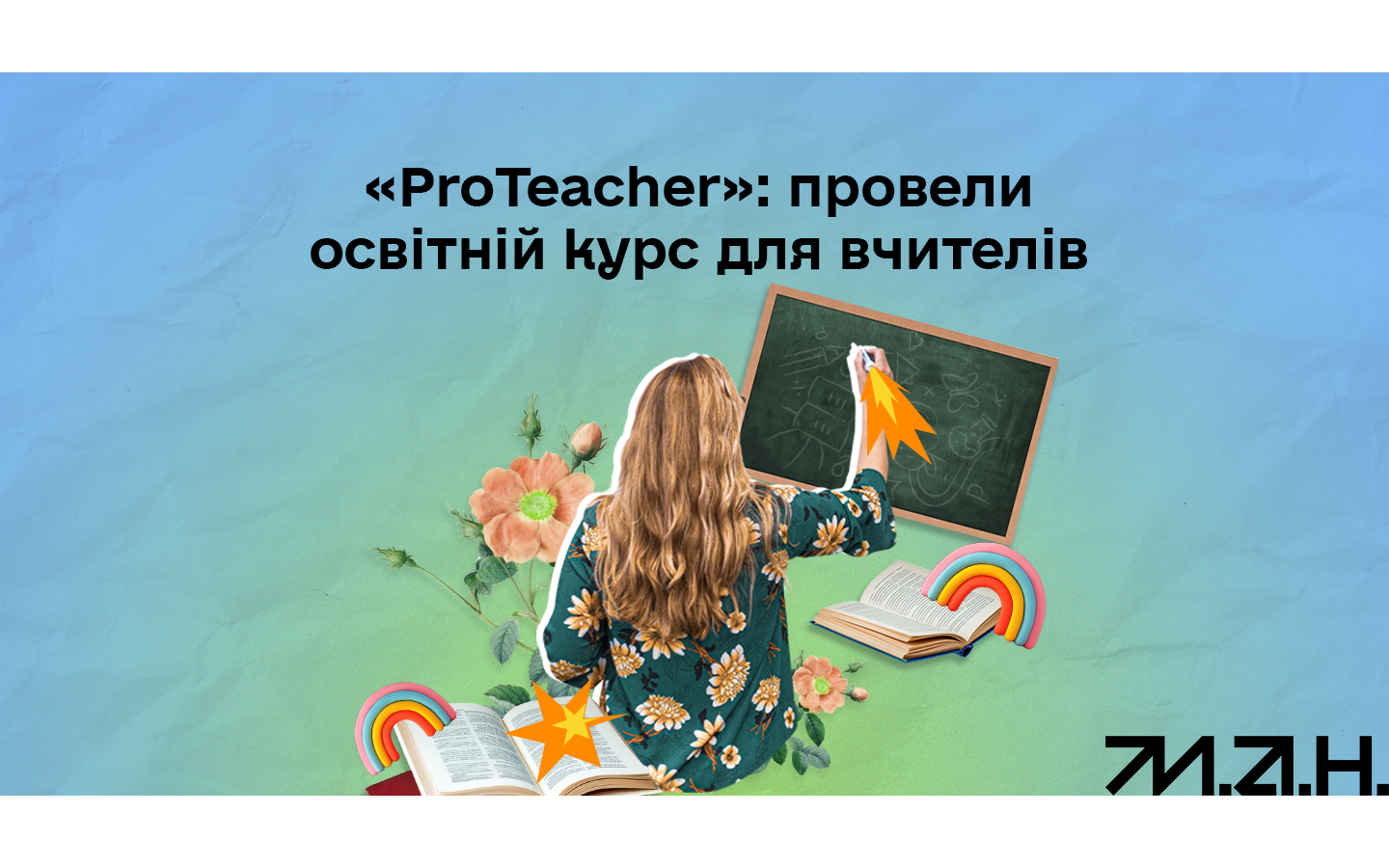«ProTeacher»: провели освітній курс для вчителів